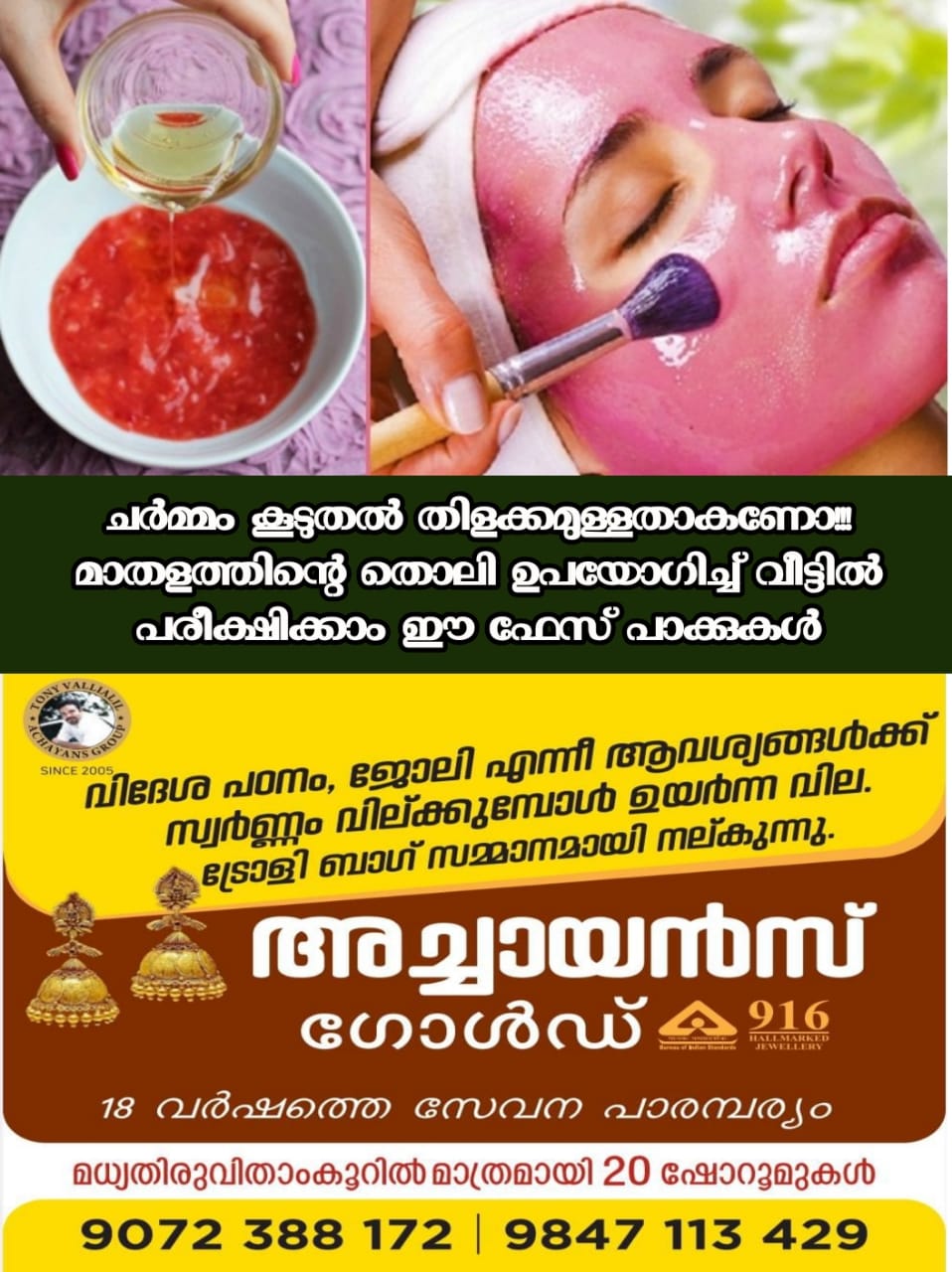 ചർമ്മം കൂടുതൽ തിളക്കമുള്ളതാകണോ!!! മാതളത്തിന്‍റെ തൊലി ഉപയോഗിച്ച് ...