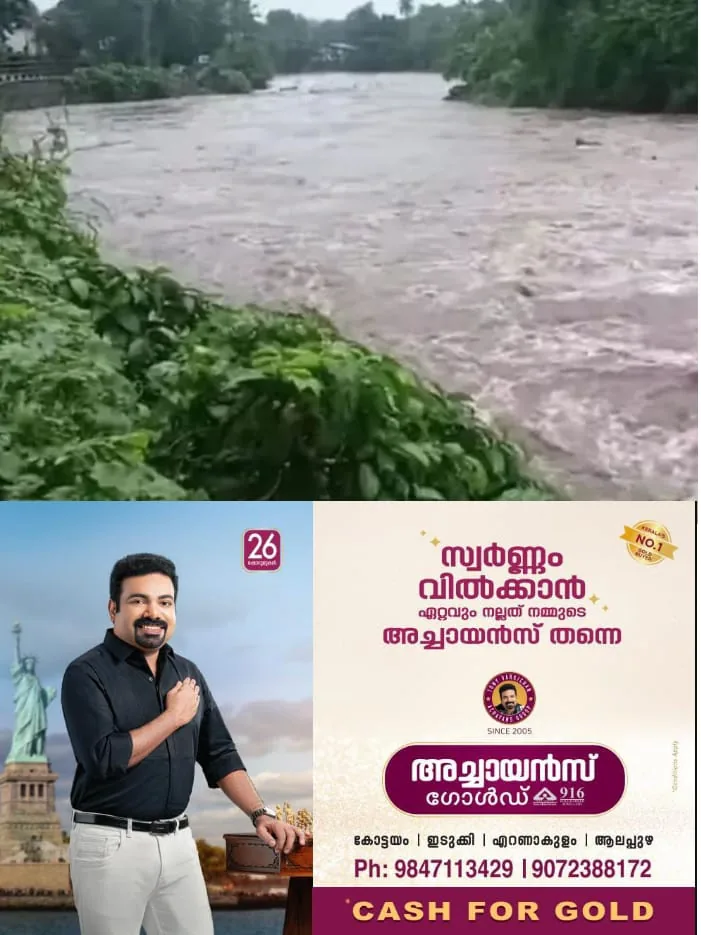 കോട്ടയം പാലായിൽ പലയിടത്തും റോഡിലേക്ക് വെള്ളം കയറുന്നു: മൂന്നാനിയും കൊട്ടാരമറ്റവും വെള്ളപ്പൊക്ക ...