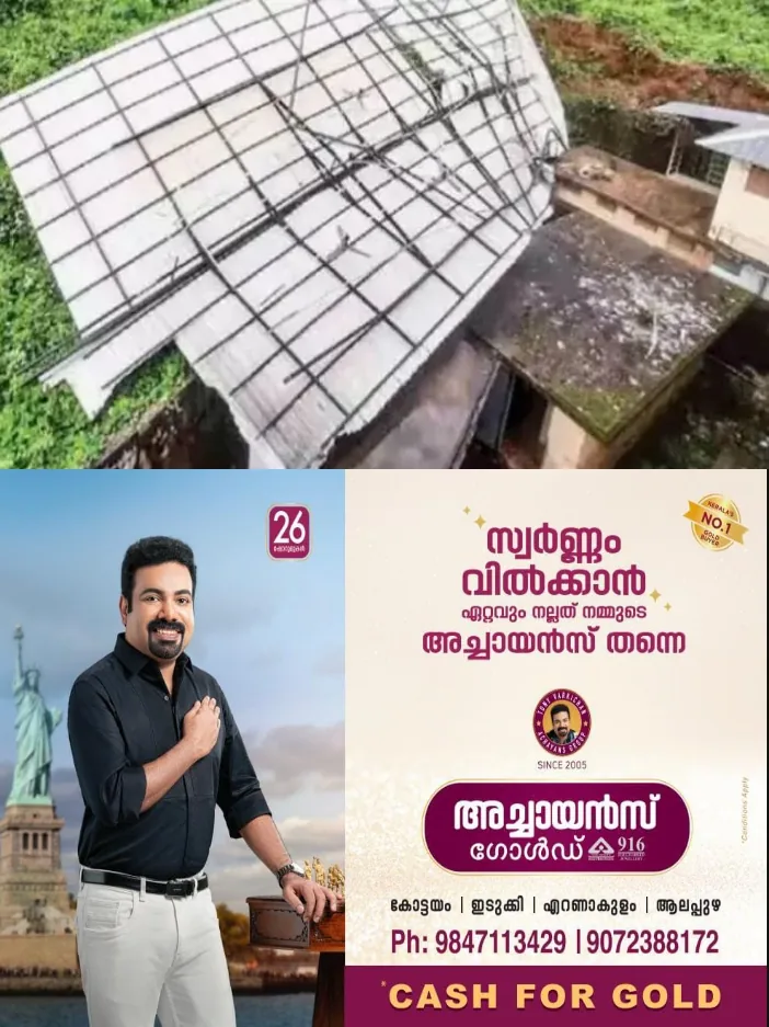 ഒഴിവായത് വൻ ദുരന്തം! മലപ്പുറത്ത് ശക്തമായ കാറ്റിലും മഴയിലും സ്‌കൂള്‍ കെട്ടിടത്തിന്റെ മേല്‍ക്കൂര ...