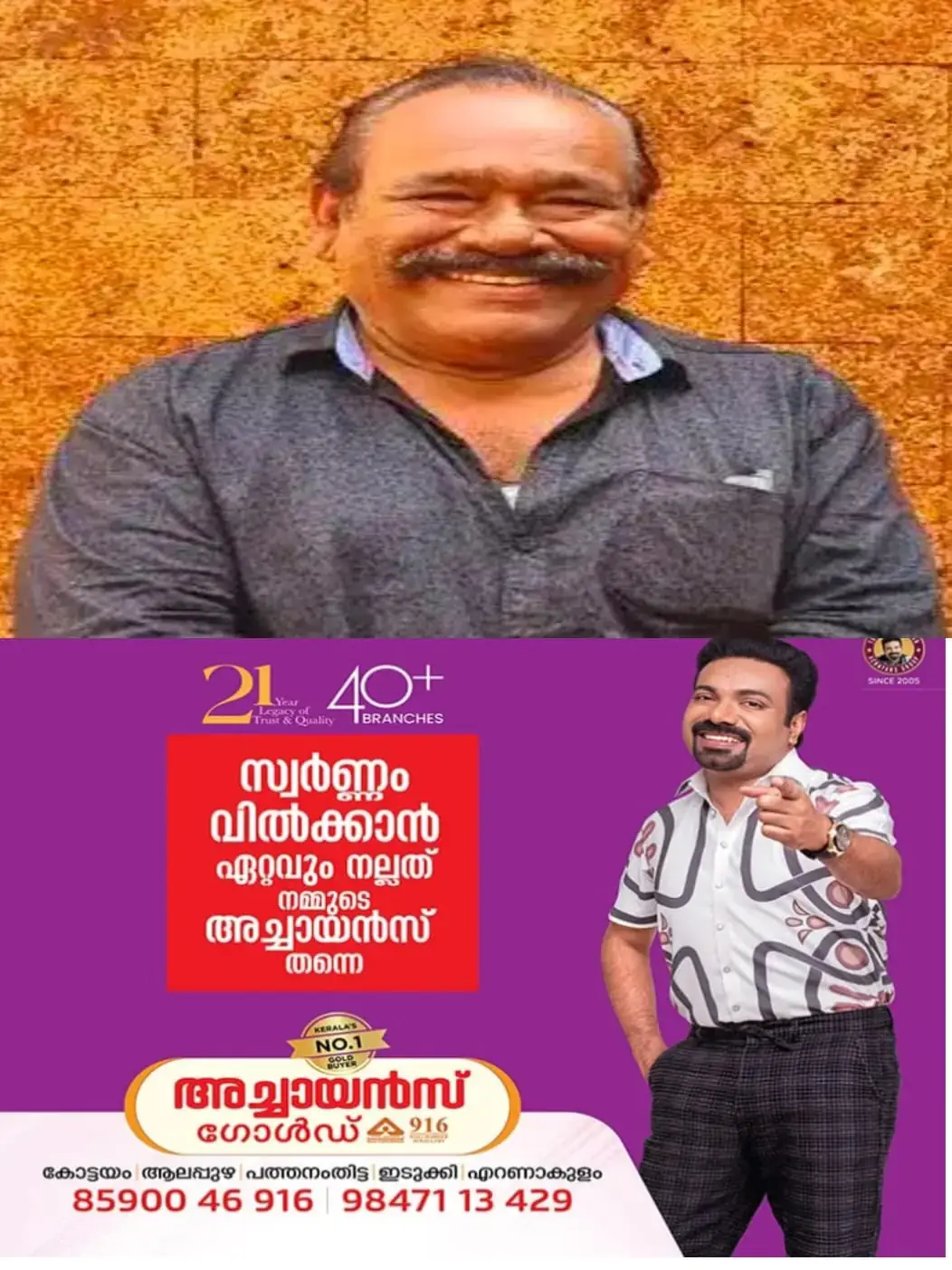 ചലച്ചിത്ര - നാടക നടൻ പുന്നപ്ര അപ്പച്ചൻ (77) അന്തരിച്ചു ⋆ Third Eye News ...
